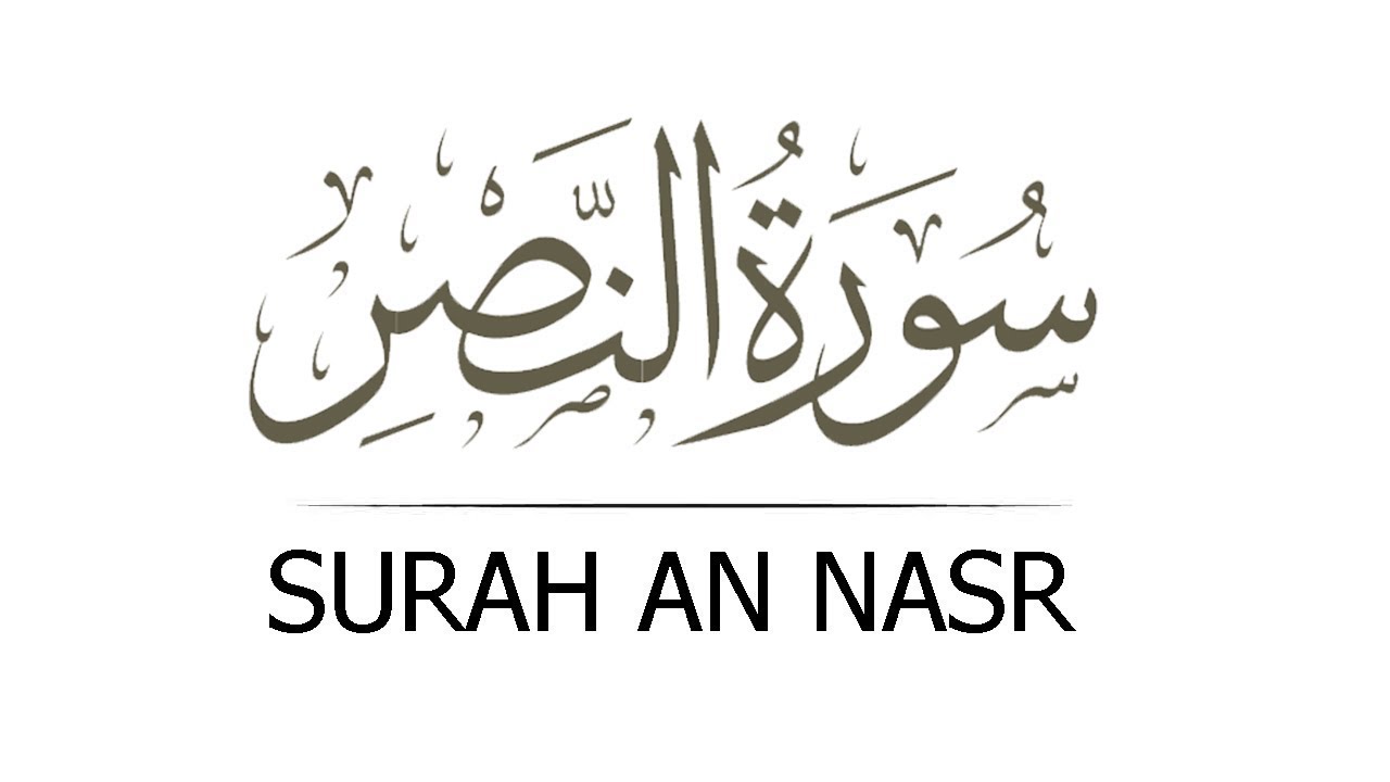 Surah Nasr Recitation | Beautiful and Relaxing Voice (110) #surahalnasr ...