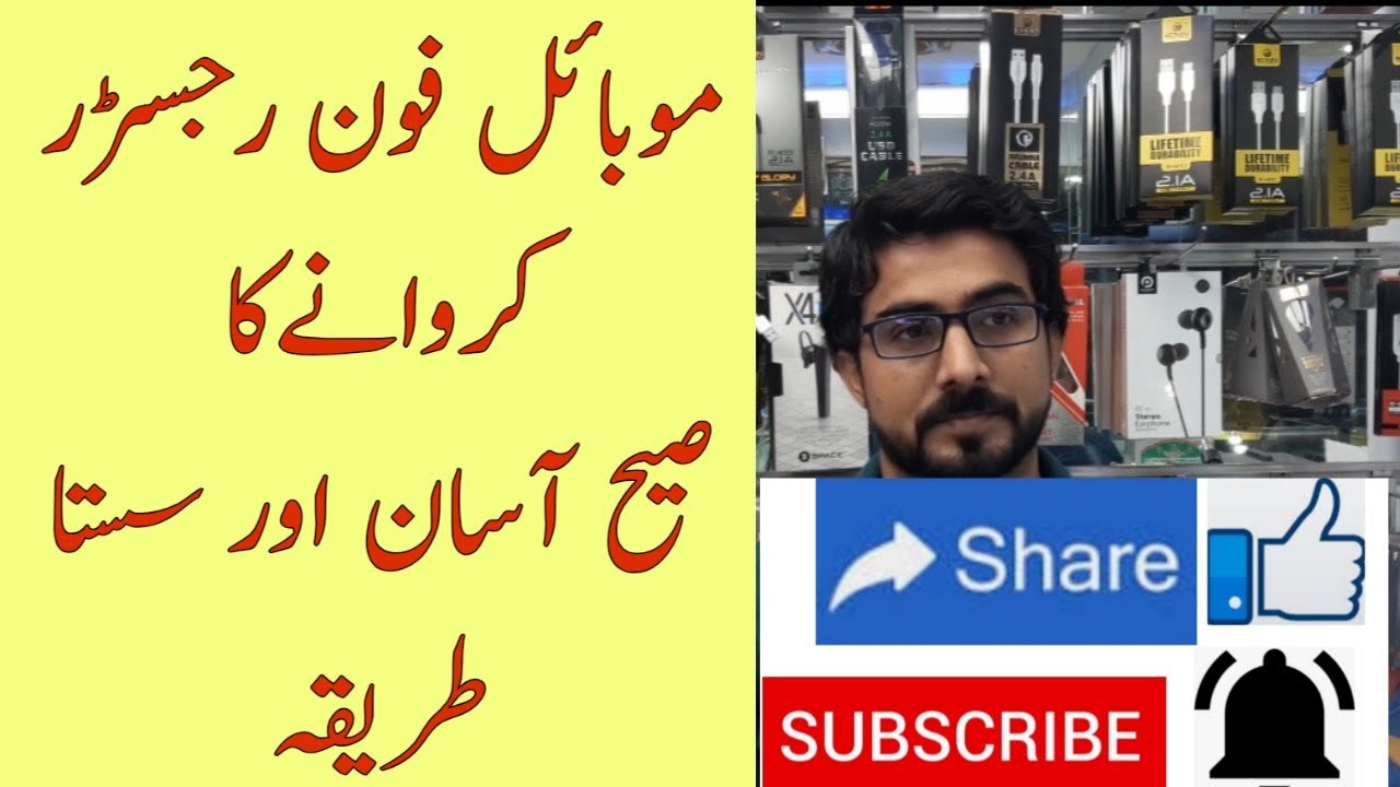 How Mobile Registration In Pakistan YouTube how-mobile-registration-in-pakistan-youtube