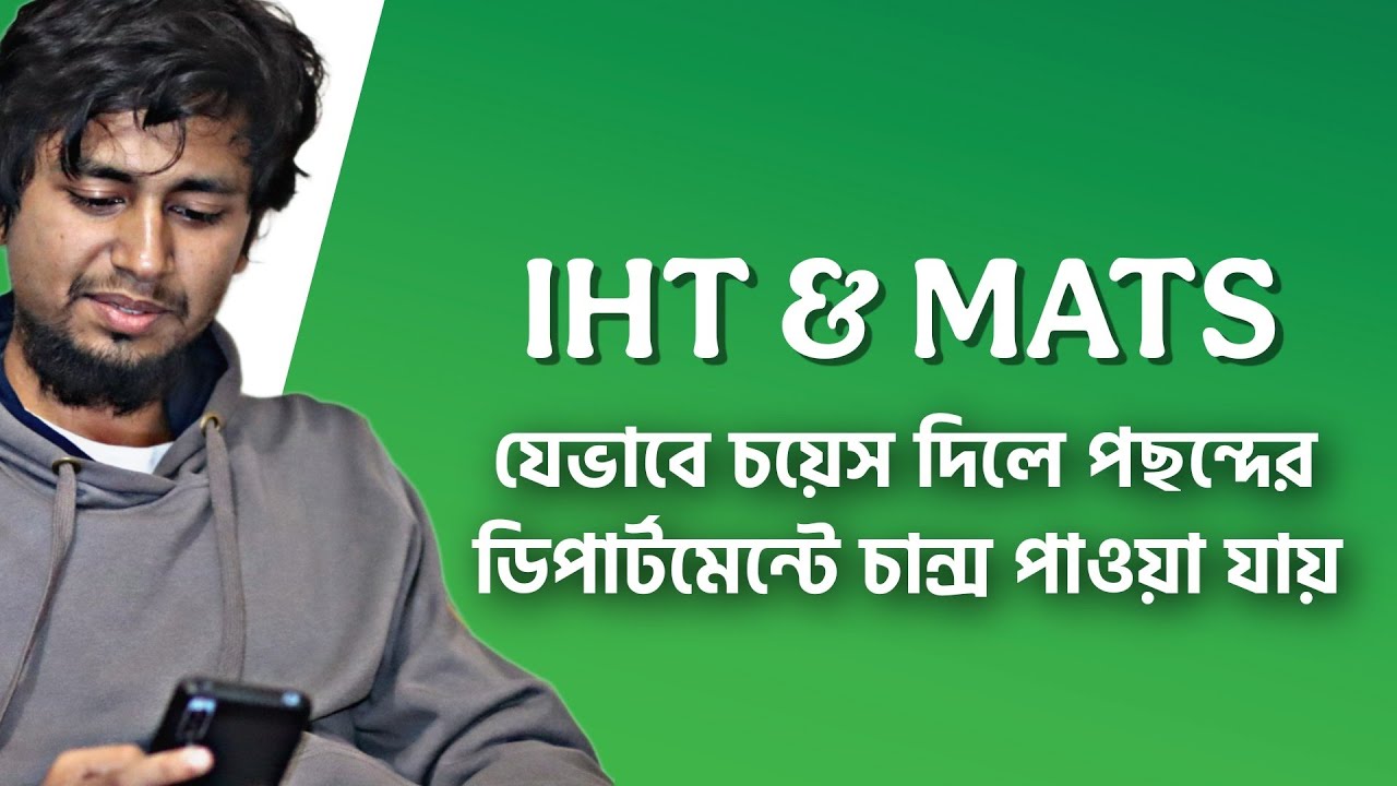 IHT MATS 2024 আবেদন করার সঠিক পদ্ধতি। - YouTube