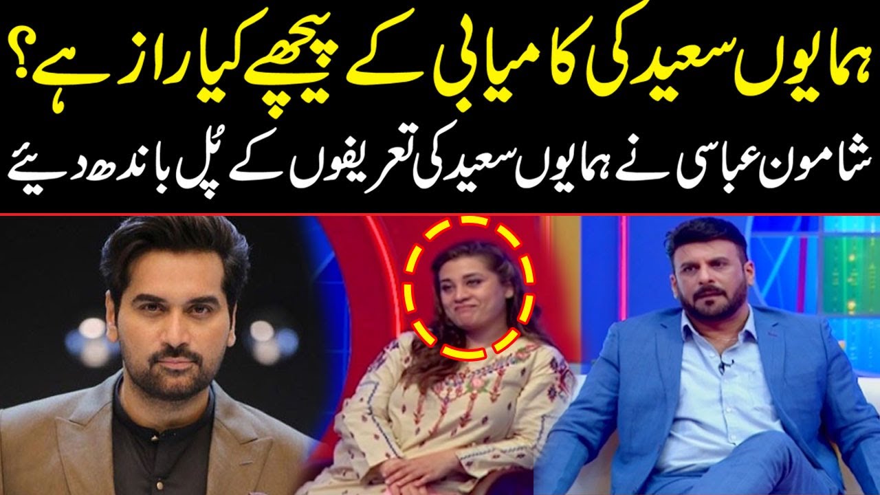 What is Secret Behind Humayun Saeed Success? | Shamoon Abbasi | Express ...