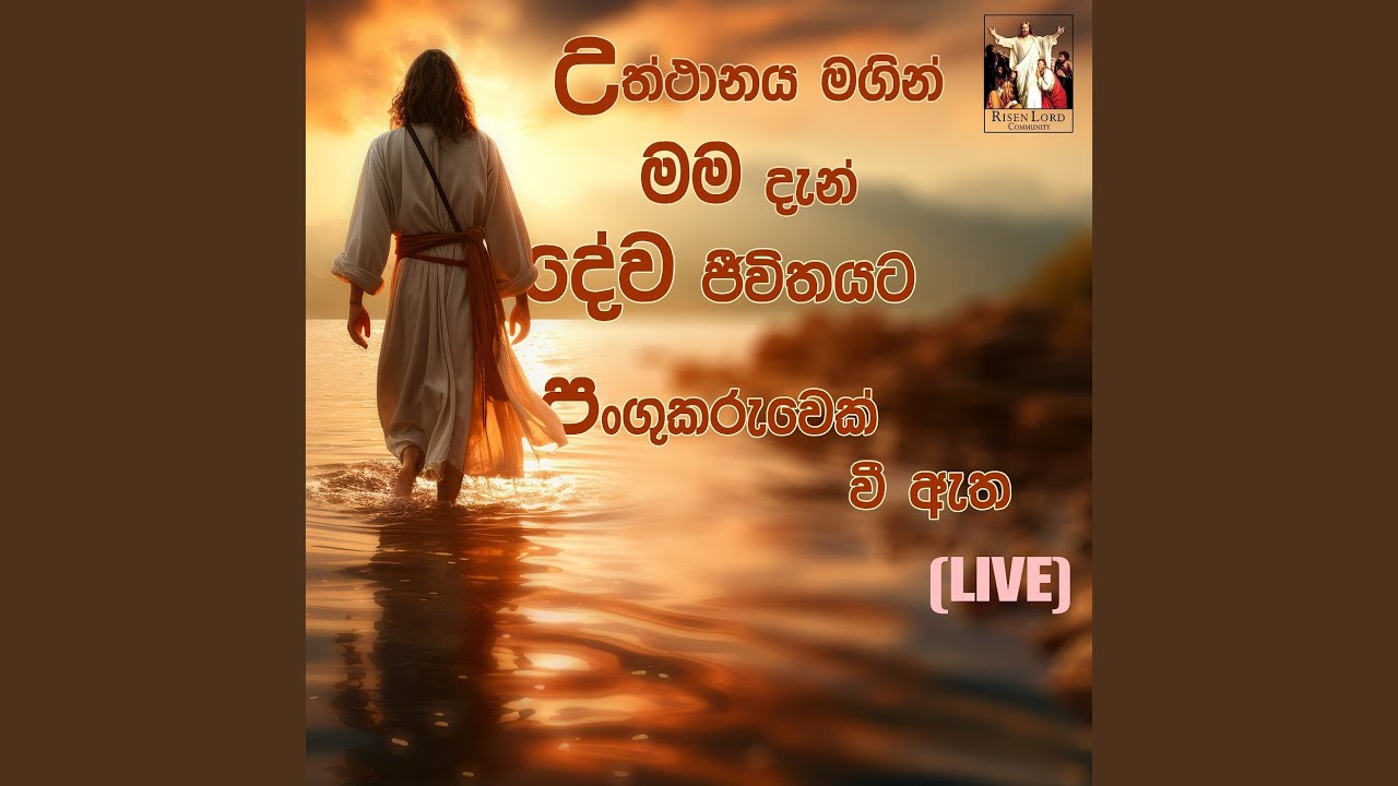 Uththanaya Magin Mama Dan Deva Jeewithayata Pangukarayek Vi Etha (Live ...