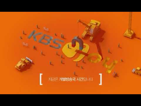 KBS JOY 계별방송고지 - YouTube