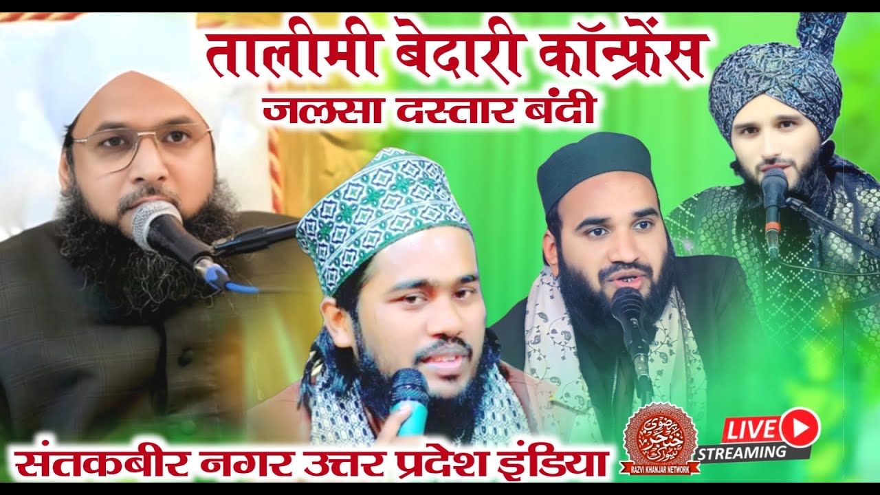 🔴 Live Taleemi Bedari Conference wa jalsa Dastar e Bandi khalilabad ...