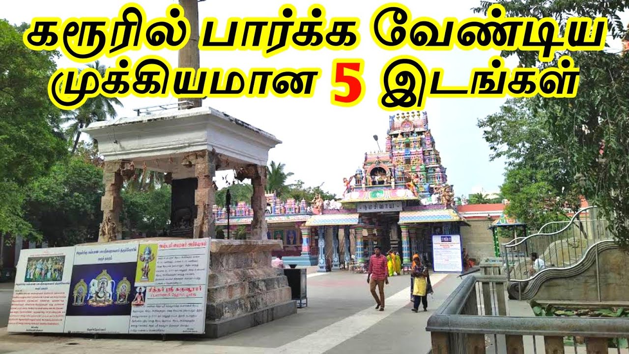 Top 5 Tourist Places in Karur || கரூரில் பார்க்க வேண்டிய முக்கியமான 5 ...