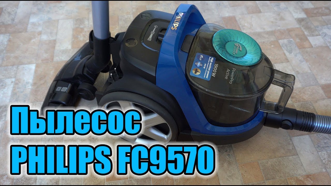 Пылесос PHILIPS FC9570/01 - распаковка, обзор, проверка - YouTube
