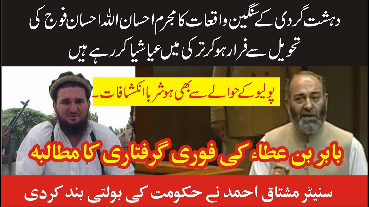 Ehsan Ullah Ehsan Escaped || JI Senator Mushtaq Ahmad Khan Big Speech || Also Demand Arrest Of ...