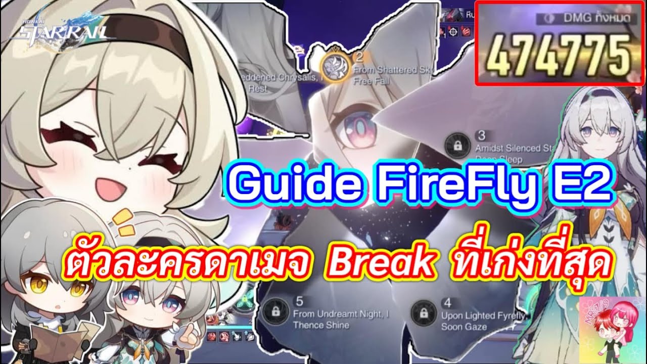Honkai Star Rail : ไกด์ FireFly E2 ตัวละครดาเมจ Break ที่เก่งที่สุด ...