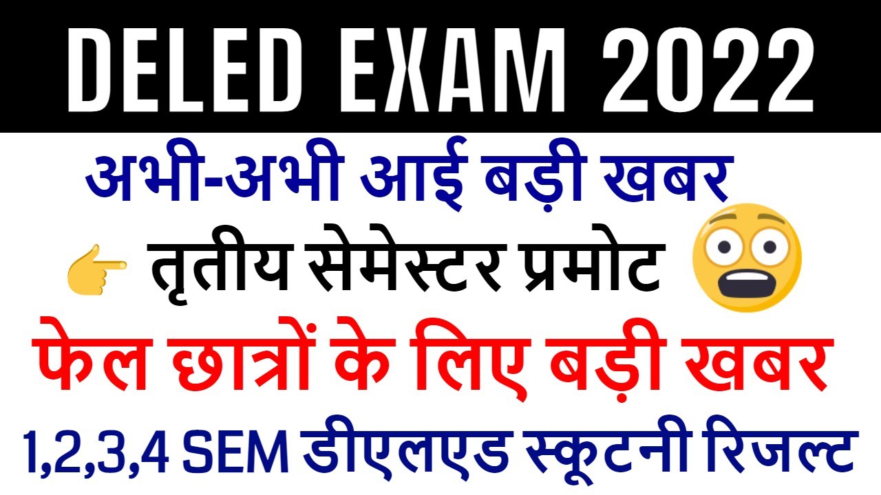 DELED 2019, 2021 batch back paper date sheet 2022 / DELED (BTC) NEWS ...