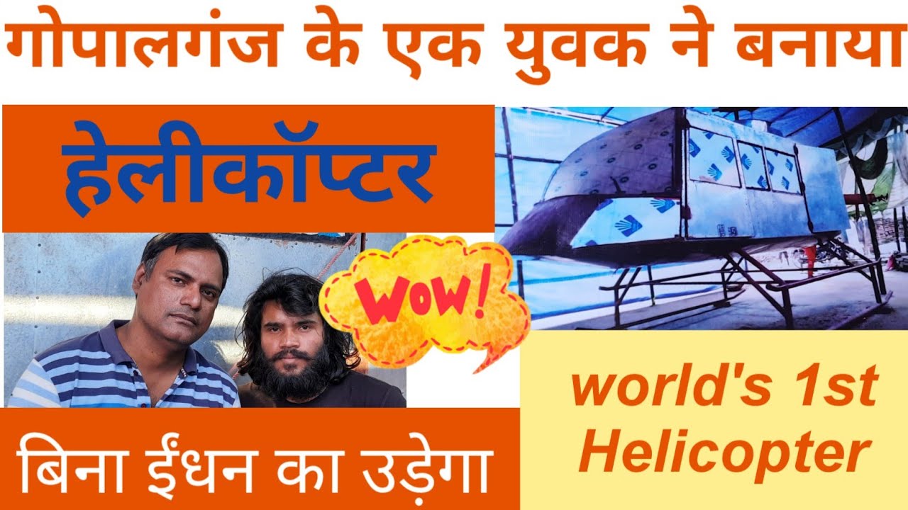 Bihar_Helicopter_official_news #gopalganj_helicopter_current_news # ...