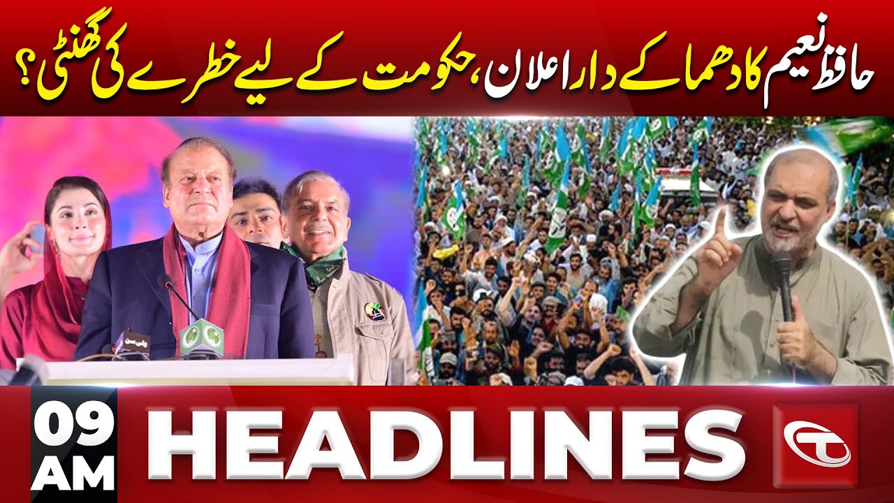 09 AM News Headlines | Alarming Situation For The Government? | 02 ...