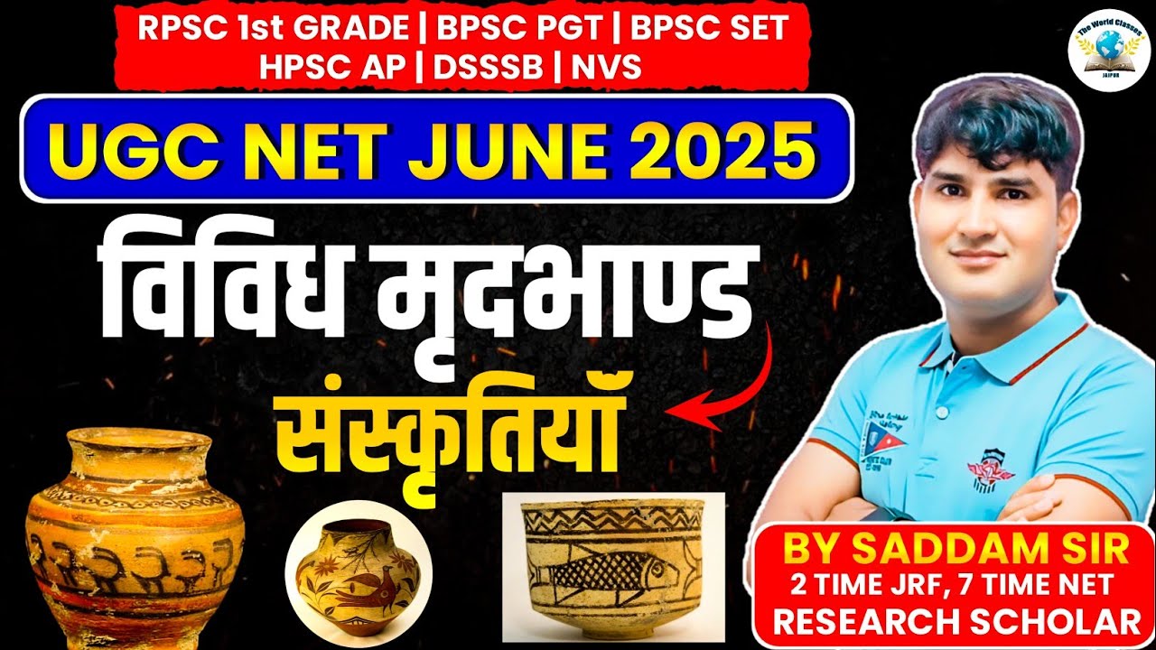 विविध मृदभांड संस्कृतियाँ | Pottery Cultures | OCP | BRW | PGW | NBPW ...