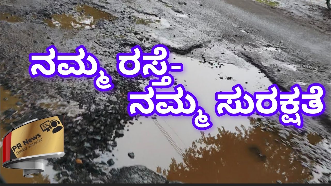 Namma Raste- Namma Surakshate | ನಮ್ಮ ರಸ್ತೆ- ನಮ್ಮ ಸುರಕ್ಷತೆ - YouTube