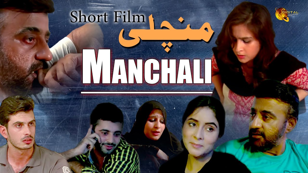 Manchali | Short Film | Original | Drama World - YouTube