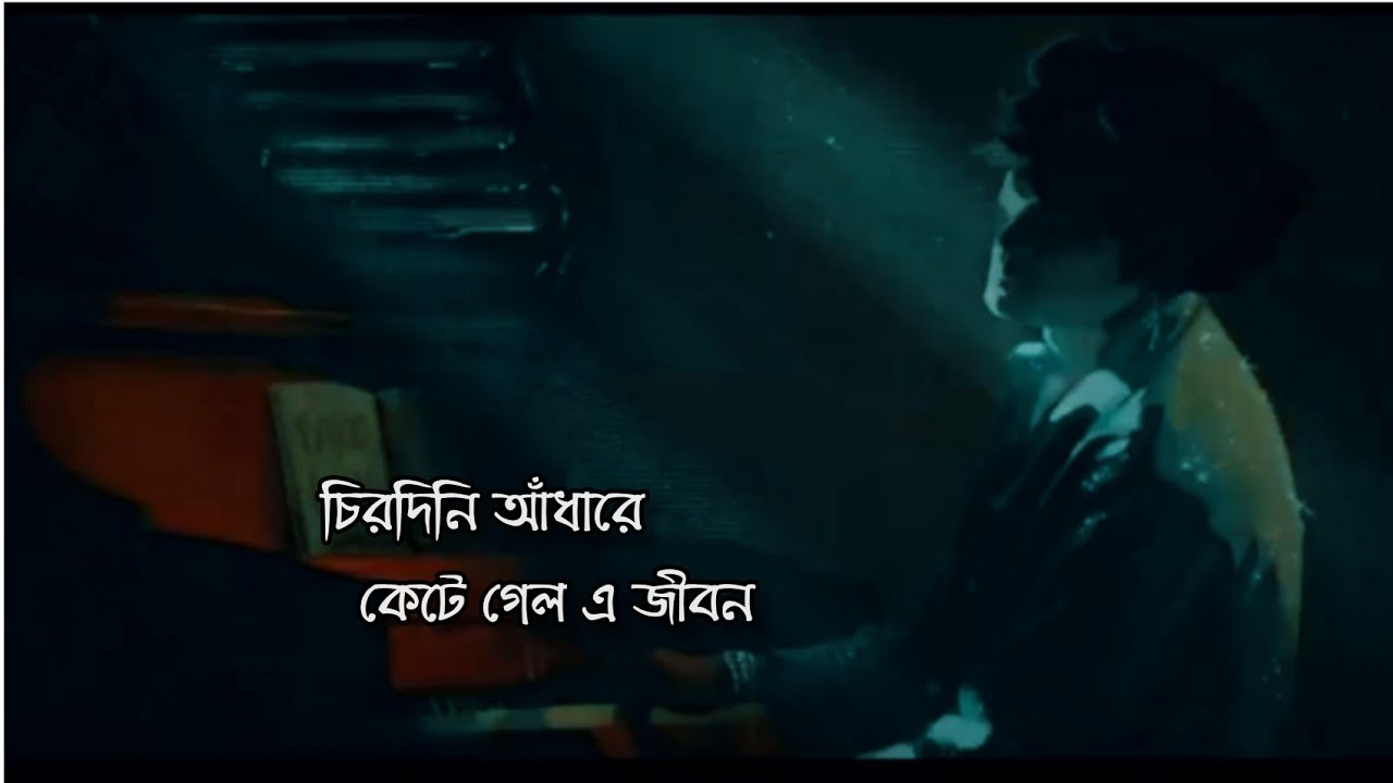 new bengali alone status /chirodin adhare kete galo #bengalistatus ...
