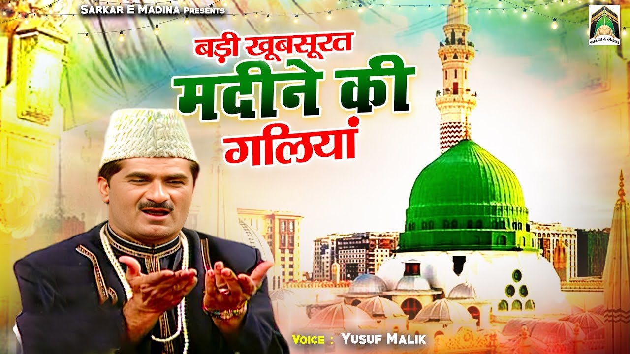 Badi Khoobsurat Madine Ki Galiyan | सुकून चाहिए तो ये क़व्वाली सुनिए ...