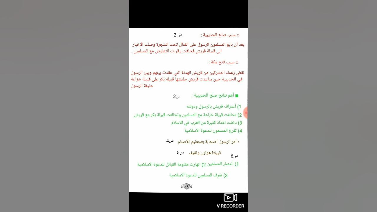 الصف السادس التاريخ حل أسئلة أحترام العهود والمواثيق ص 30 فرع حكما Youtube