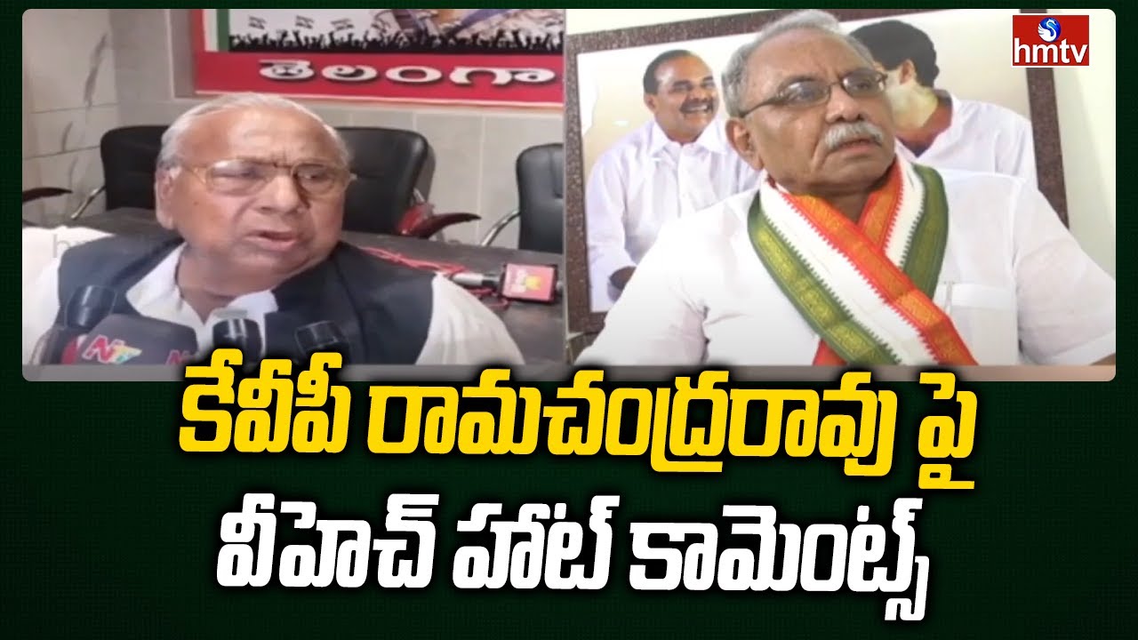 కేవీపీ రామచంద్రరావు పై వీహెచ్ హాట్ కామెంట్స్ | V H Hanumantha Rao ...