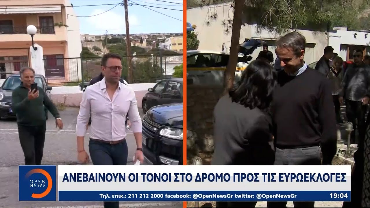 Ανεβαίνουν οι τόνοι στο δρόμο προς τις Ευρωεκλογές:Στην Τήλο ο ...