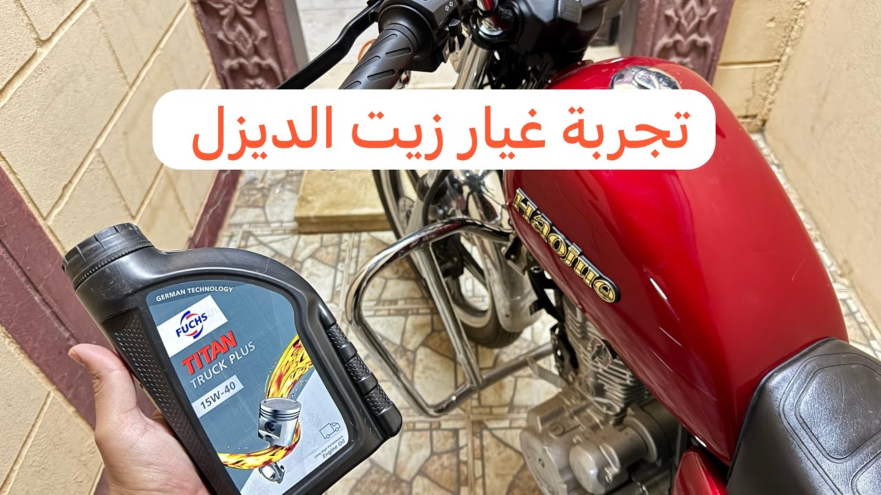 تجربة غيار زيت الديزل لدباب هاوجو - YouTube