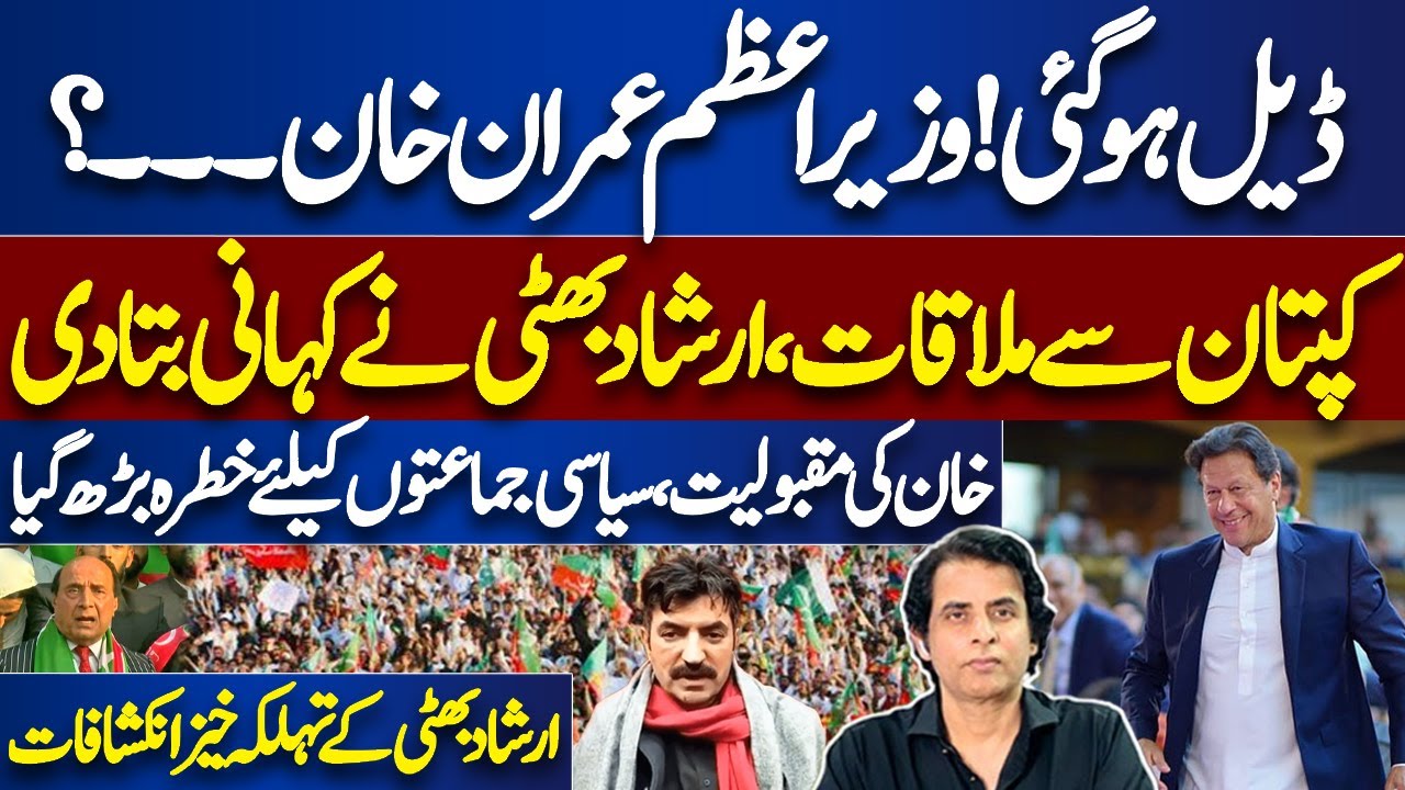 PM Imran Khan? | Imran Khan Meeting Inside Story | Irshad Bhatti's ...