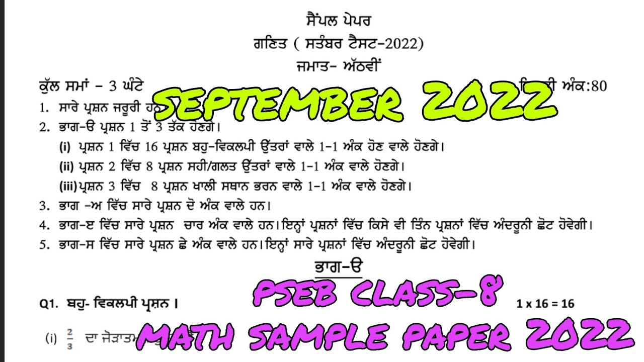 pseb class-8 Math sample paper september 2022 - YouTube