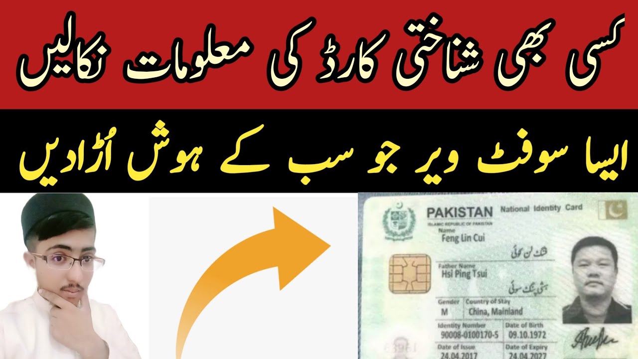 How To Check Nadra Cnic Full Information Free Online Id Card how-to-check-nadra-cnic-full-information-free-online-id-card