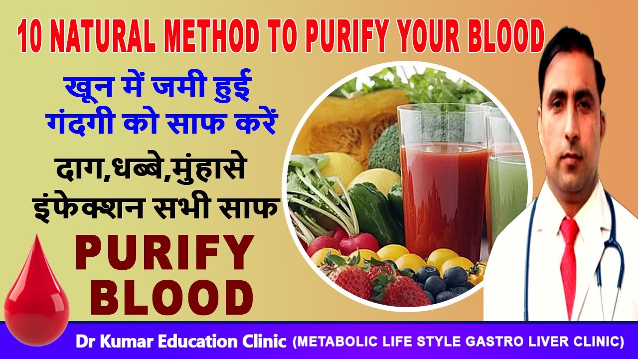 10 Natural Method to purify your blood\\खून में जमी हुई गंदगी को साफ ...