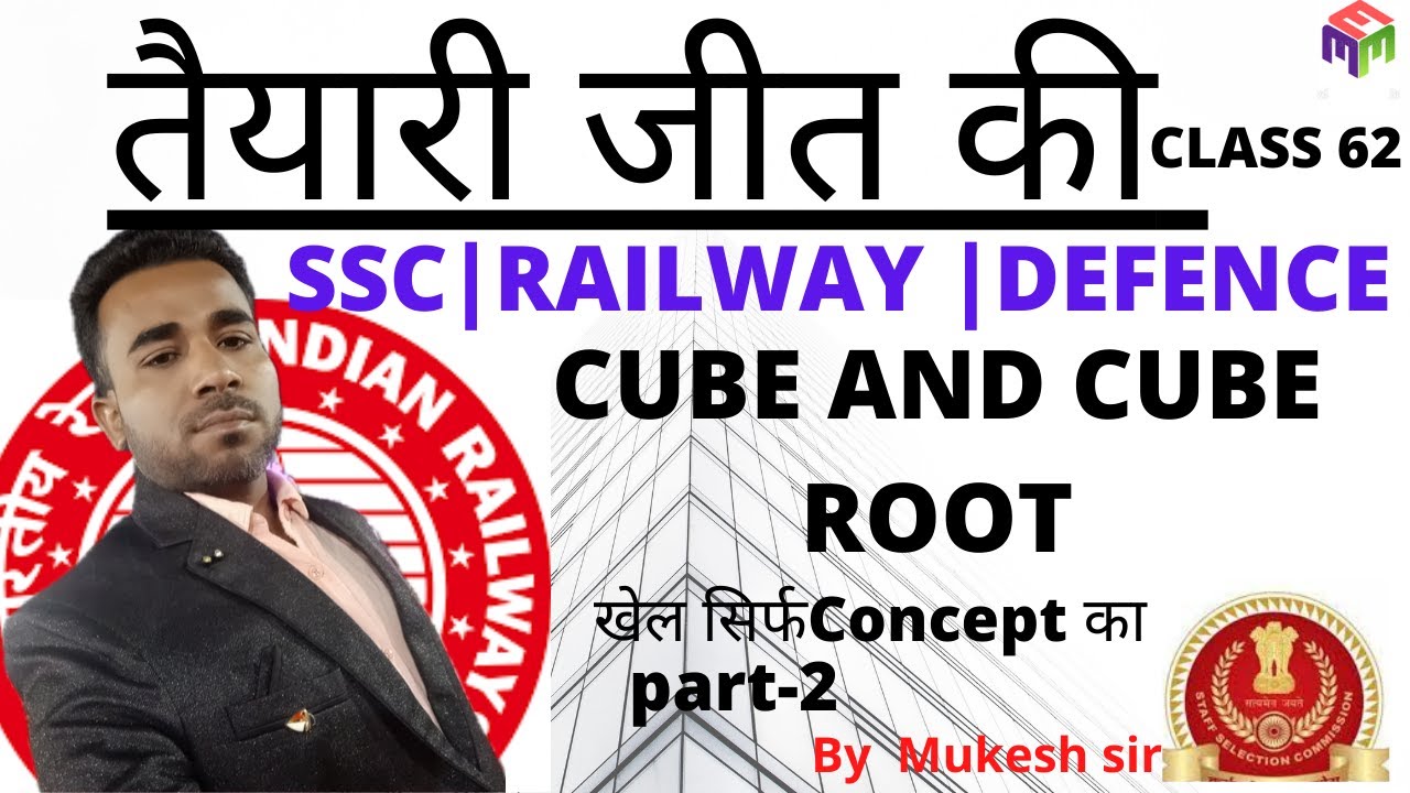 CUBE AND CUBE ROOT PART-2 FOR |SSC GD|SSC CGL|CHSL|MTS|UPSI|RRB NTPC ...