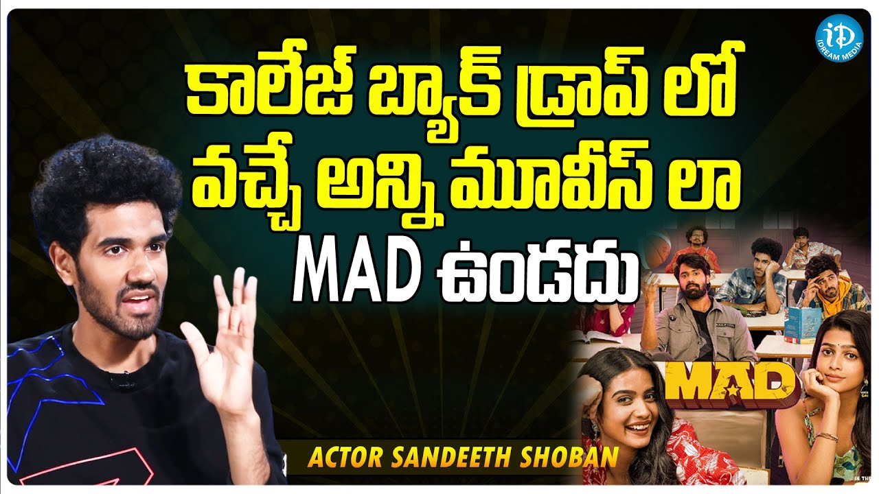 Actor Sangeeth Shoban About MAD Movie | Gouri Priya | Nithin | Kalyan ...