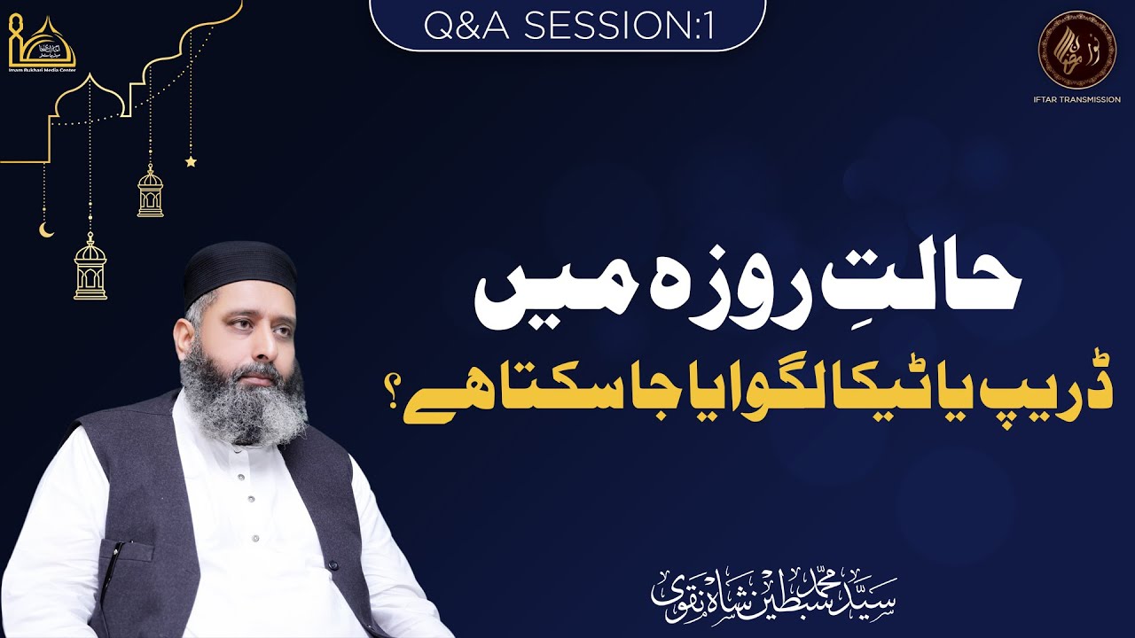 Halat E Roza Mein Drip Aur Injection Lagwana Kaisa Hai ? | Syed ...