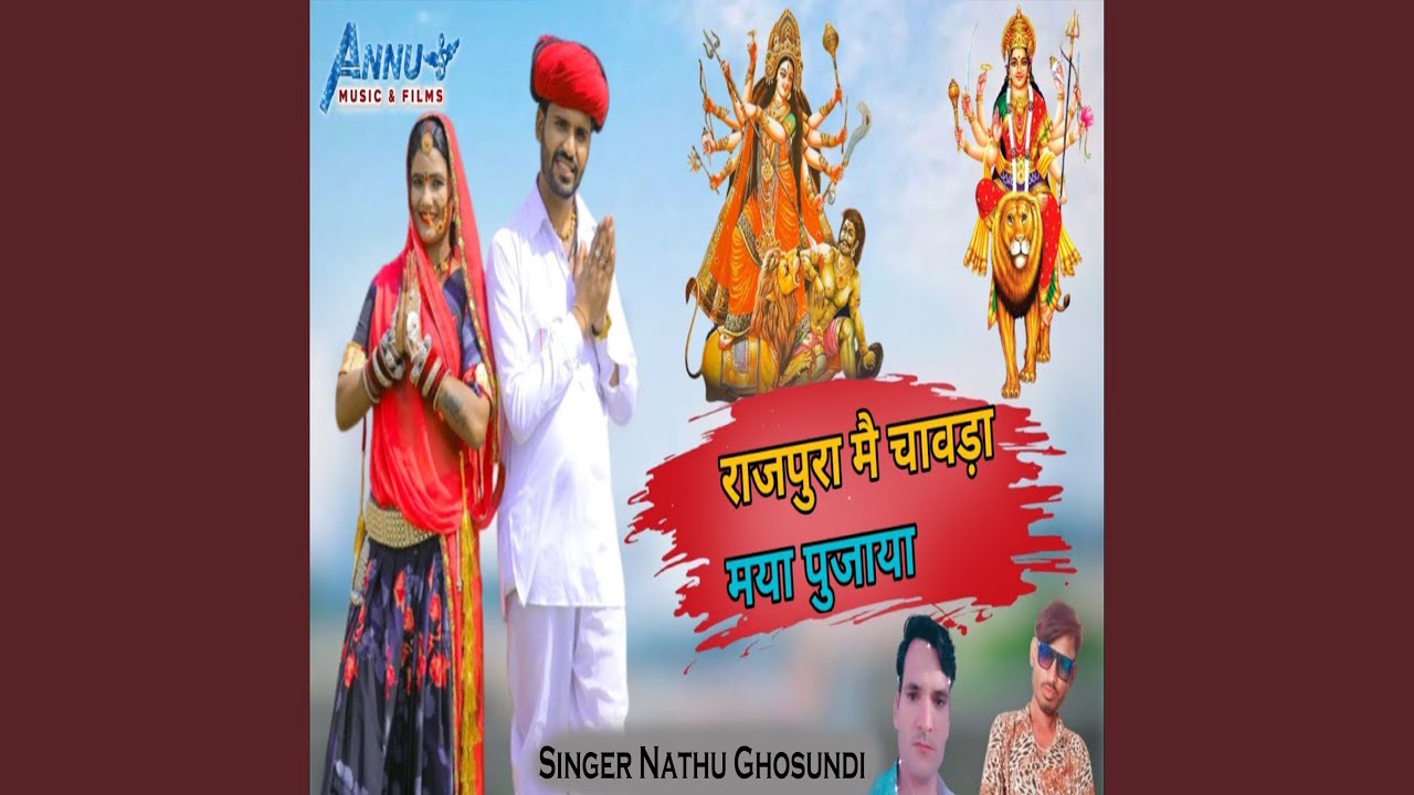 Rajpura Mein Chawanda Maiya Pujaya - YouTube