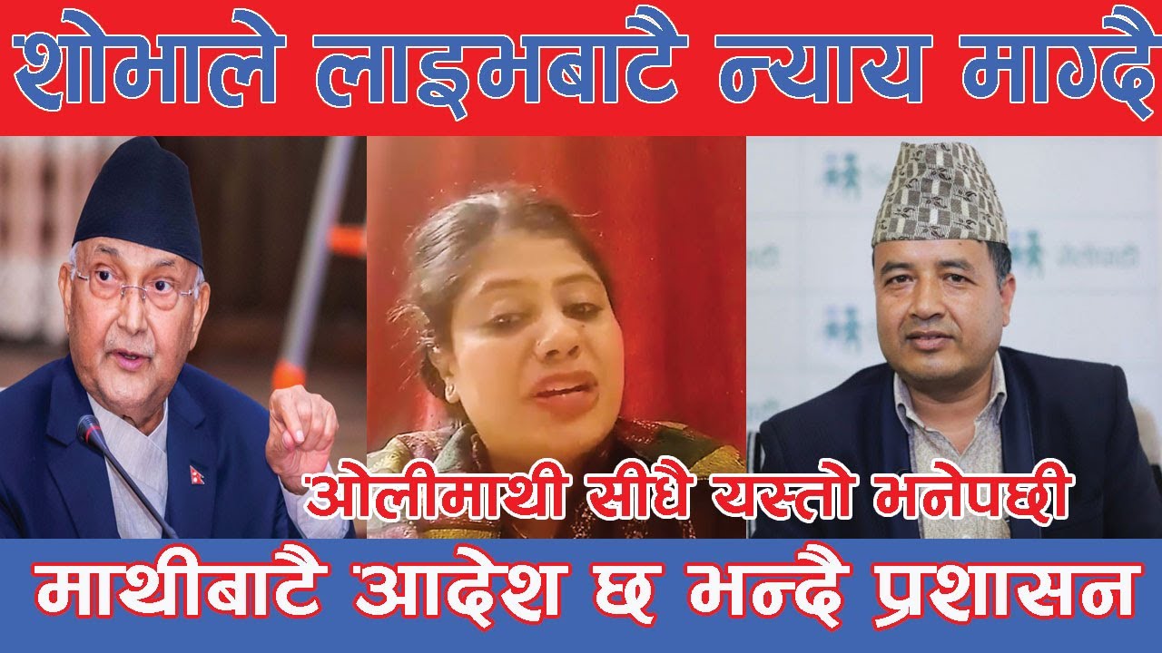 Shova Pathak vs Mahesh Basnet Talking Live सिंगो सरकार नै लागेर मैले ...