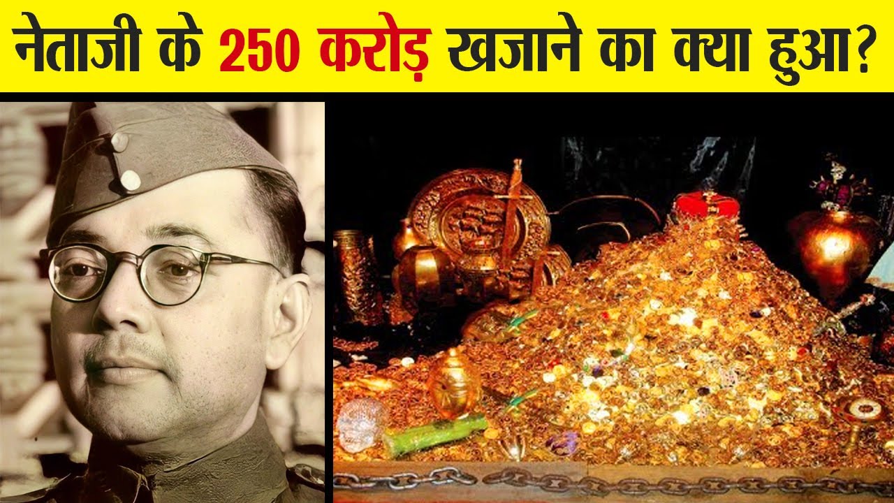 किसने गायब किया INA का खजाना? | Subhash Chandra Bose | The Story Of ...