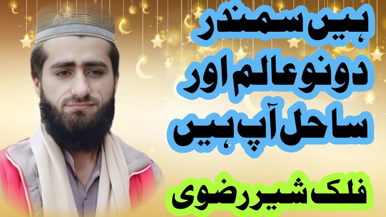 Falak Sher Rizvi | Mukamal Hazri | 2024 - YouTube