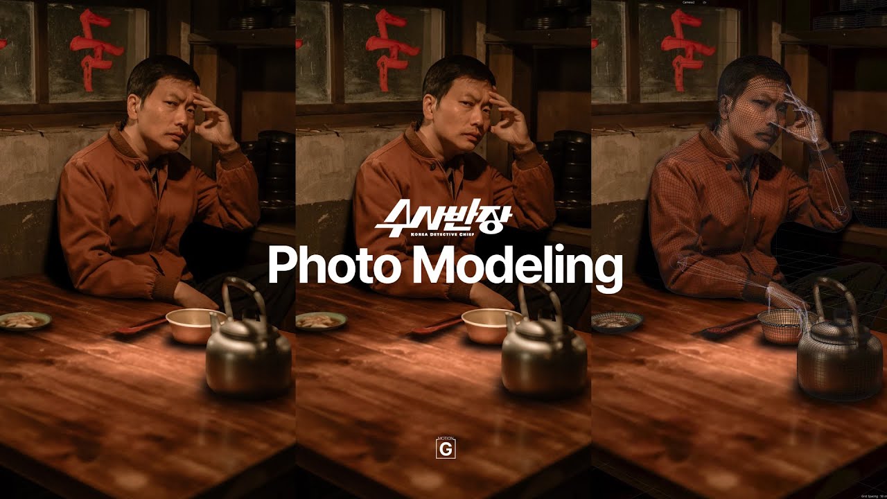 [CG Design] MBC 드라마 [수사반장] 3D 작업 part-5 Photo Modeling - YouTube