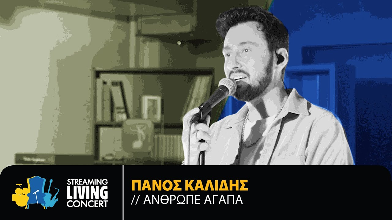 Πάνος Καλίδης - Άνθρωπε Αγάπα | Streaming Living Concert - YouTube