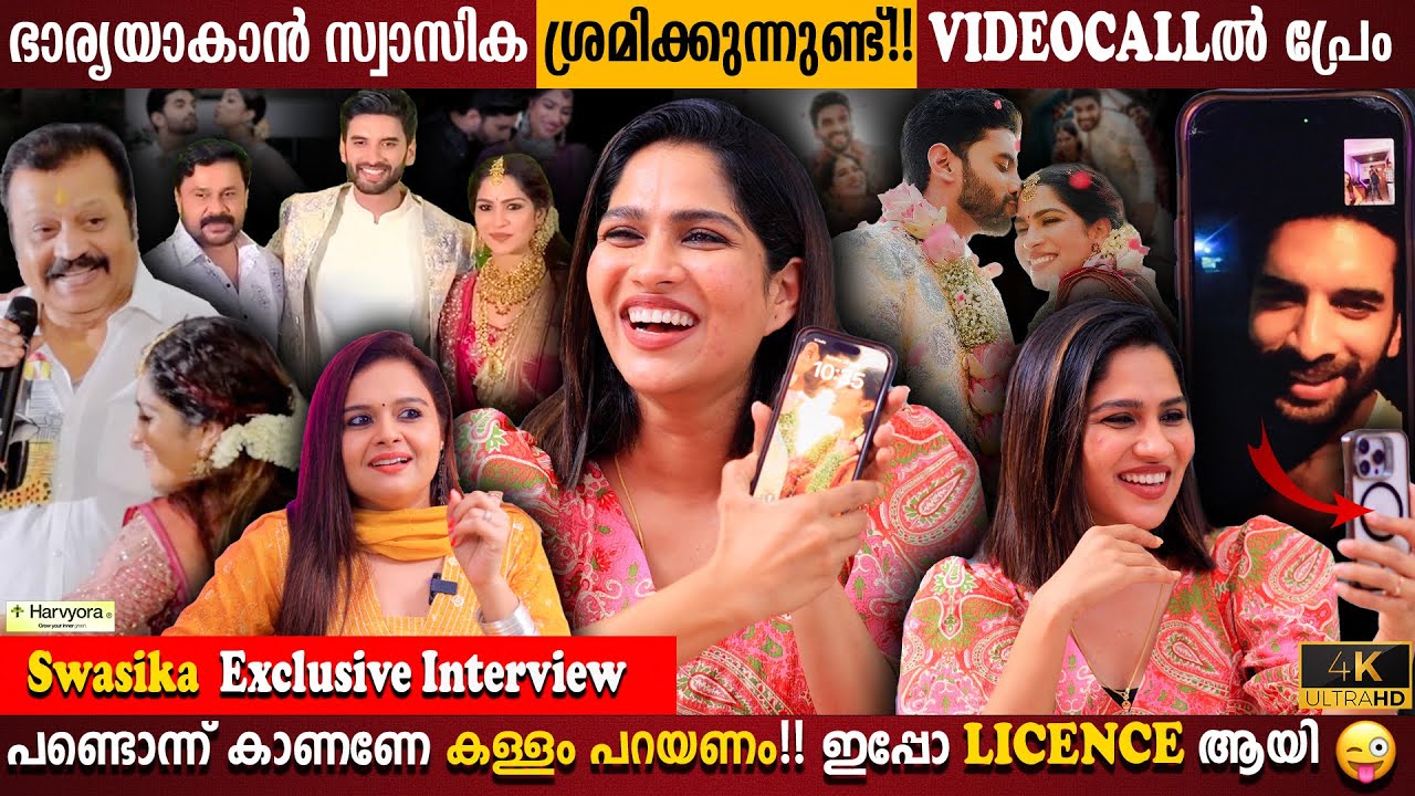 Swasika Exclusive Interview | Live Video Call With Prem | Suresh Gopi ...