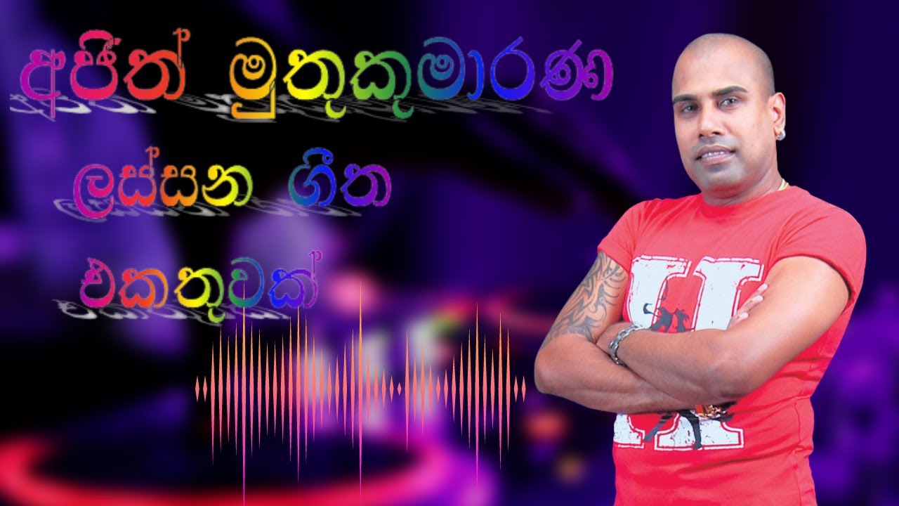 ajith muthukumarana songs|ajith muthukumarana sinhala songs collection ...