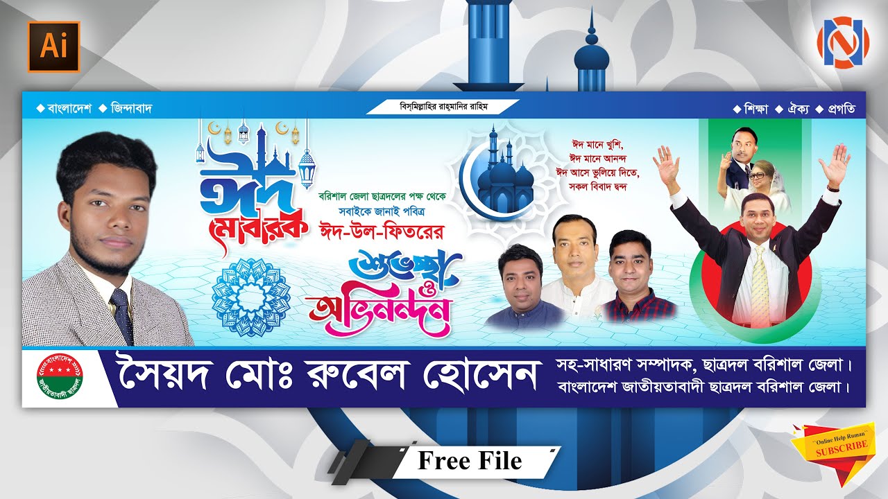 Eid Mubarak Banner Design in Illustrator || ঈদুল ফিতর এর ব্যানার ডিজাইন ...