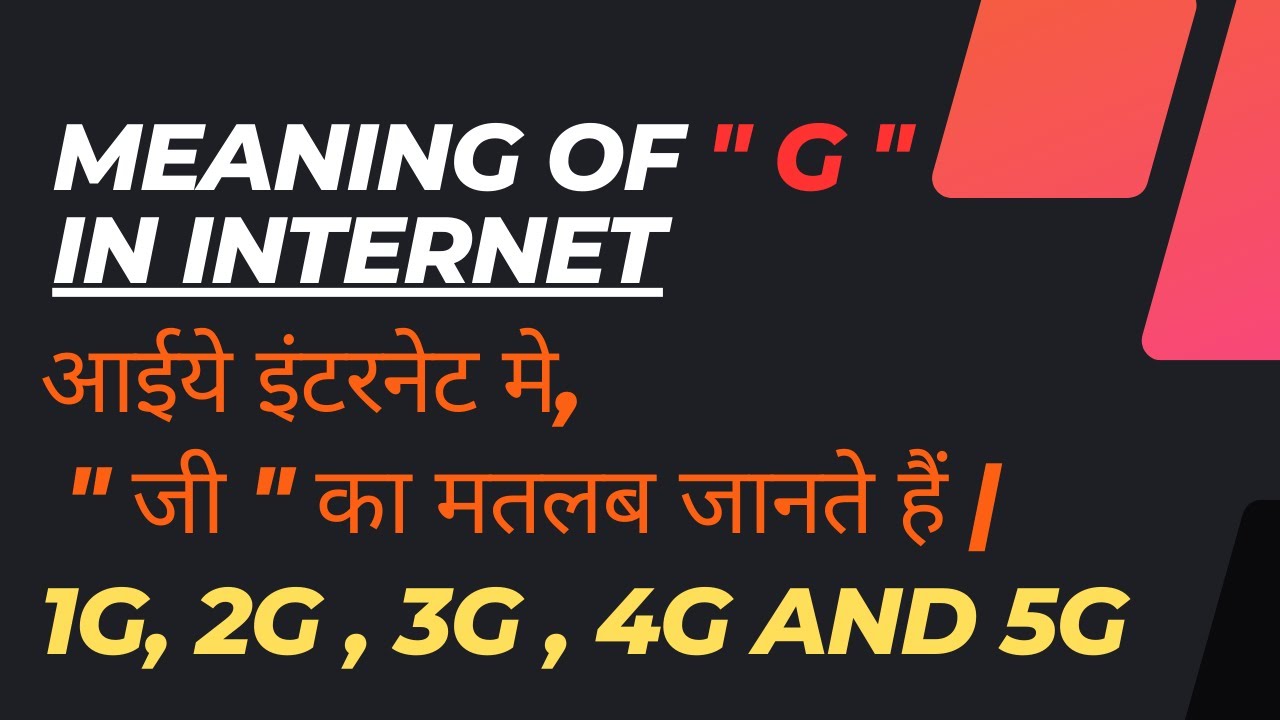 Meaning Of G In Internet 1G 2G 3G 4G 5G fullformofg gmeaning 1g meaning-of-g-in-internet-1g-2g-3g-4g-5g-fullformofg-gmeaning-1g