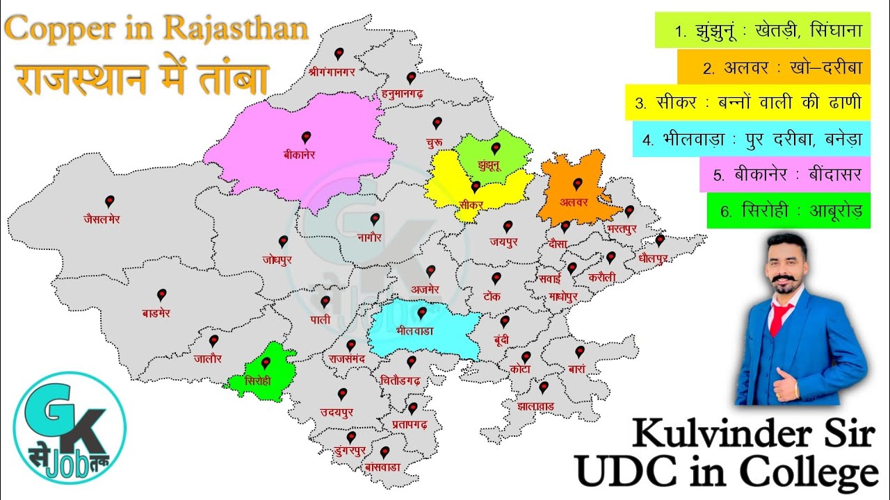 राजस्थान में खनिज सम्पदा Maps के साथ : तांबा || Minerals of Rajasthan ...