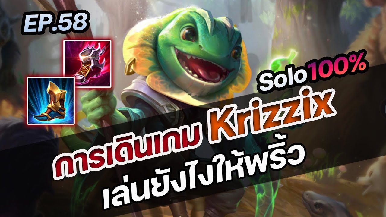 RoV : การเดินเกม Krizzix เล่นยังไงให้พริ้ว - YouTube