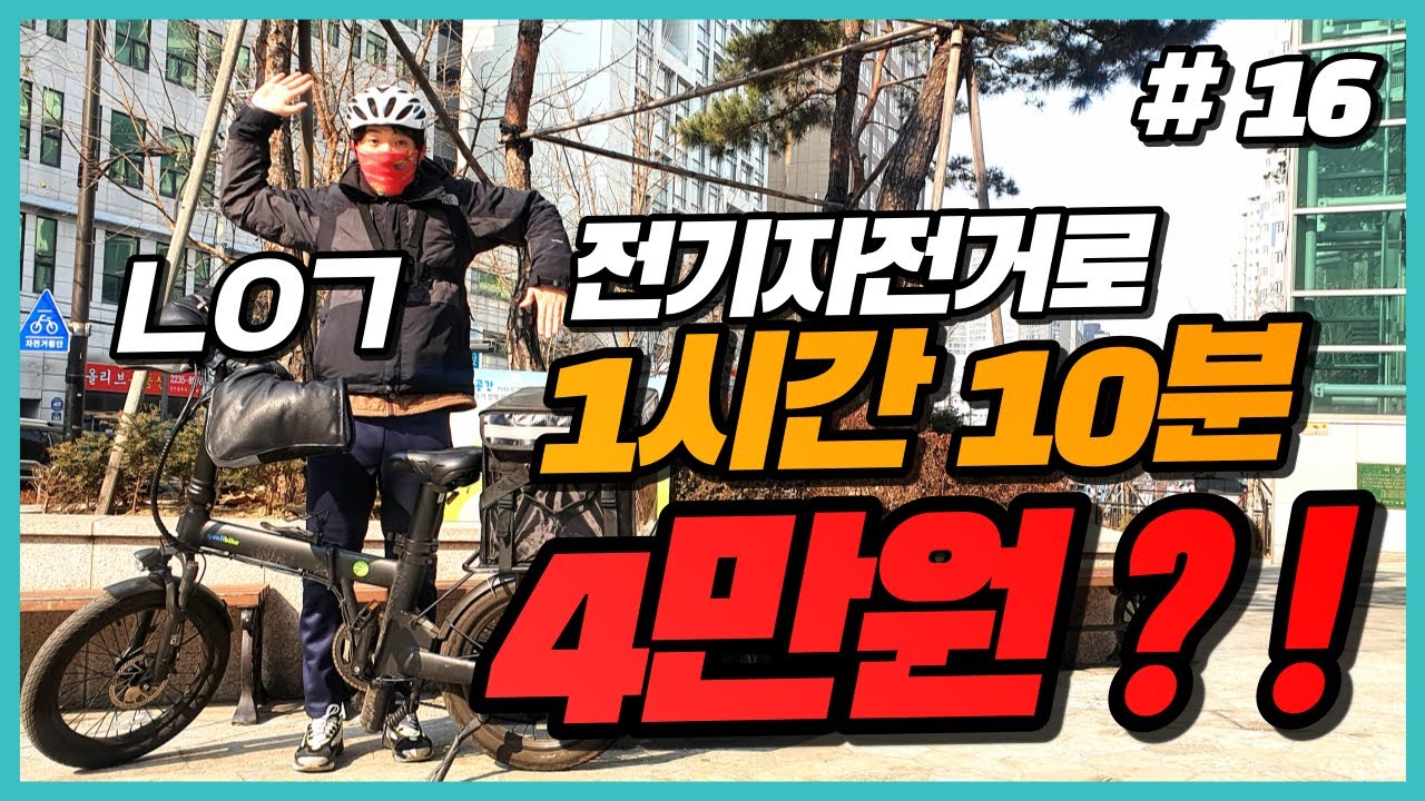 배달일기 16일차 전기자전거로 한시간 4만원 가능할까 전기자전거배달배민커넥트배달알바하는방법배달일기배달알바왕십리