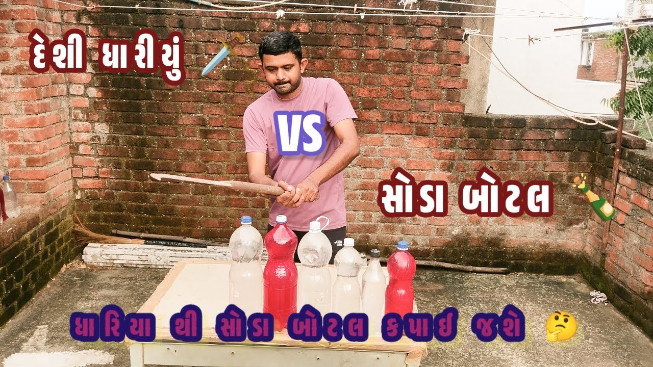 દેશી ધારિયું VS સોડા બોટલ | dhariyu vs Soda Bottle 🥶 | slow motion ...