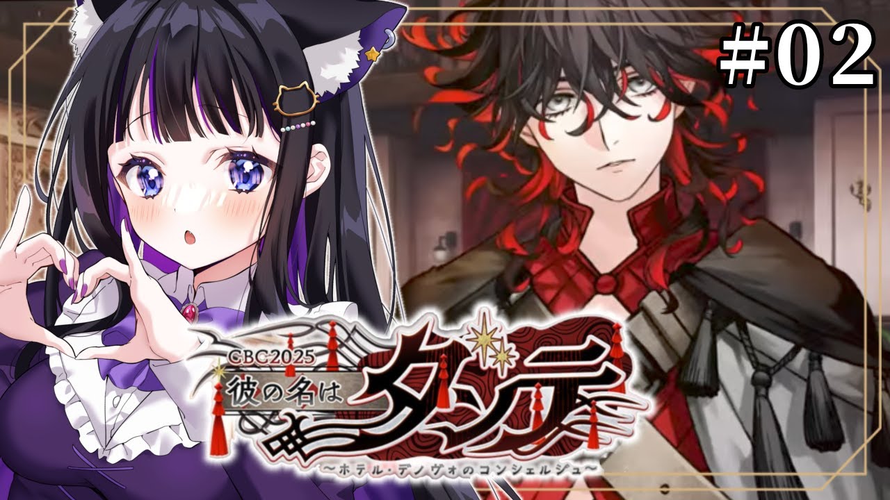 FGO 】#02『彼の名はダンテ ～ホテル・デノヴォのコンシェルジュ～』イベントストーリー朗読しながら攻略♡ Fate/Grand Order【 #猫ヶ谷なすび / #Vtuber ...