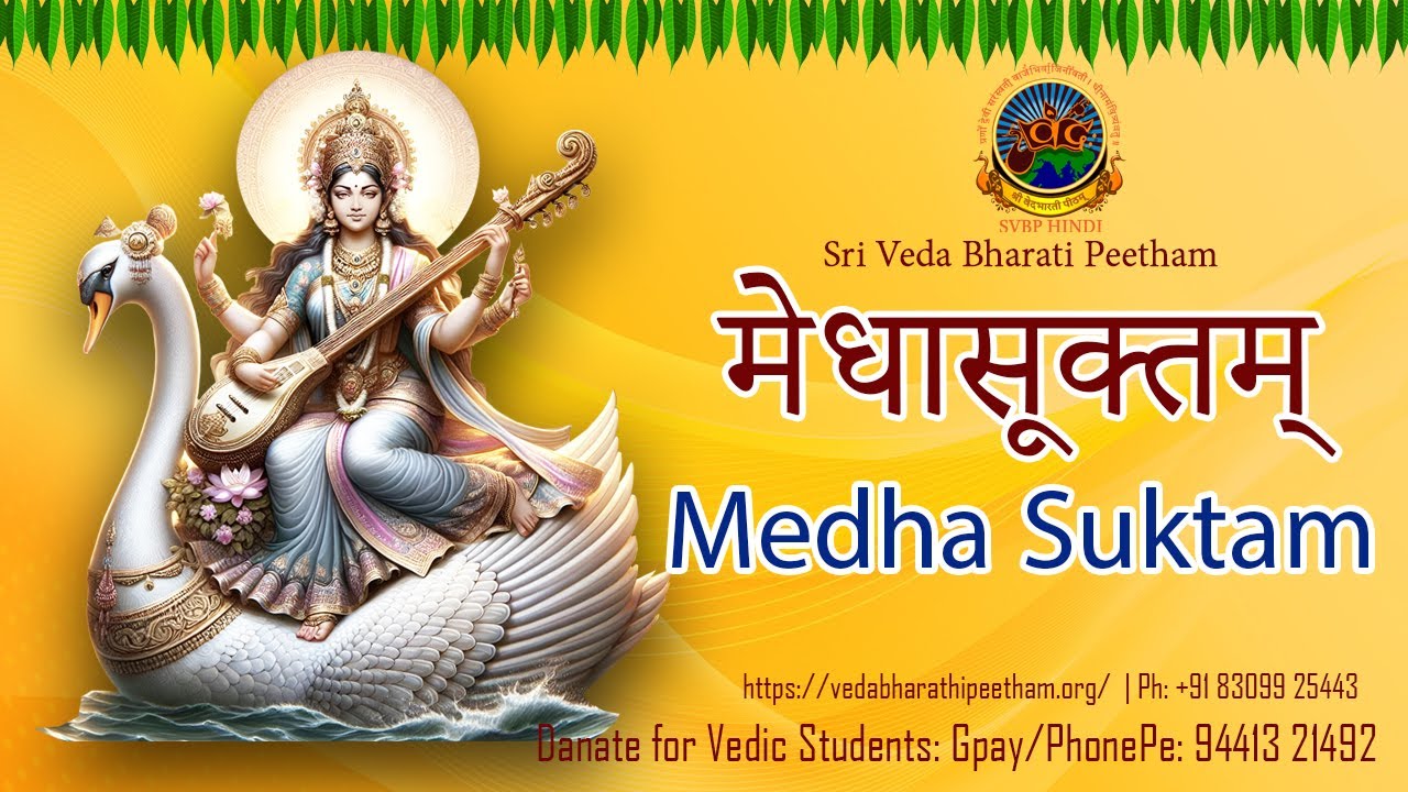 मेधा सूक्तं | Medha Suktam Blessing Of Goddess Saraswati #SvbpHindi # ...
