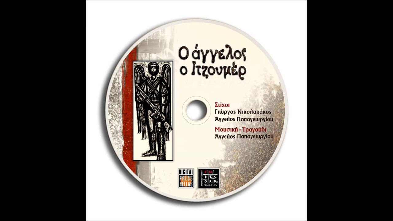 Σαν τρελος μεθυσμενος αγγελος-ΑΓΓΕΛΟΣ ΠΑΠΑΓΕΩΡΓΙΟΥ - YouTube
