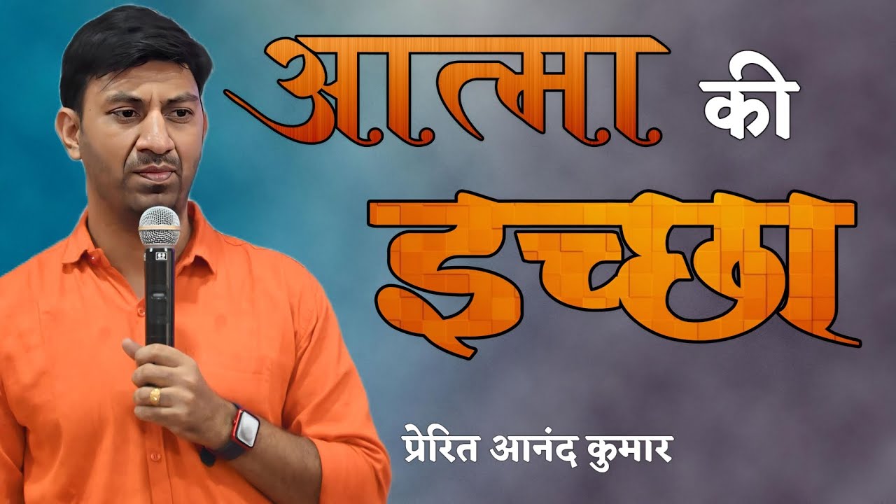 आत्मा की इच्छा //Desire of the spirit //🕊️🔥🔥🔥By Apostle Annand Kumar 🔥🔥 ...