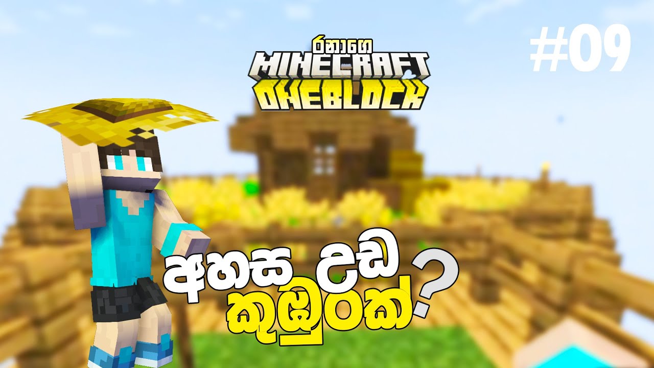 Easy wheat farm minecraft (කුබුරක් දැම්ම) | Minecraft Oneblock Skyblock ...