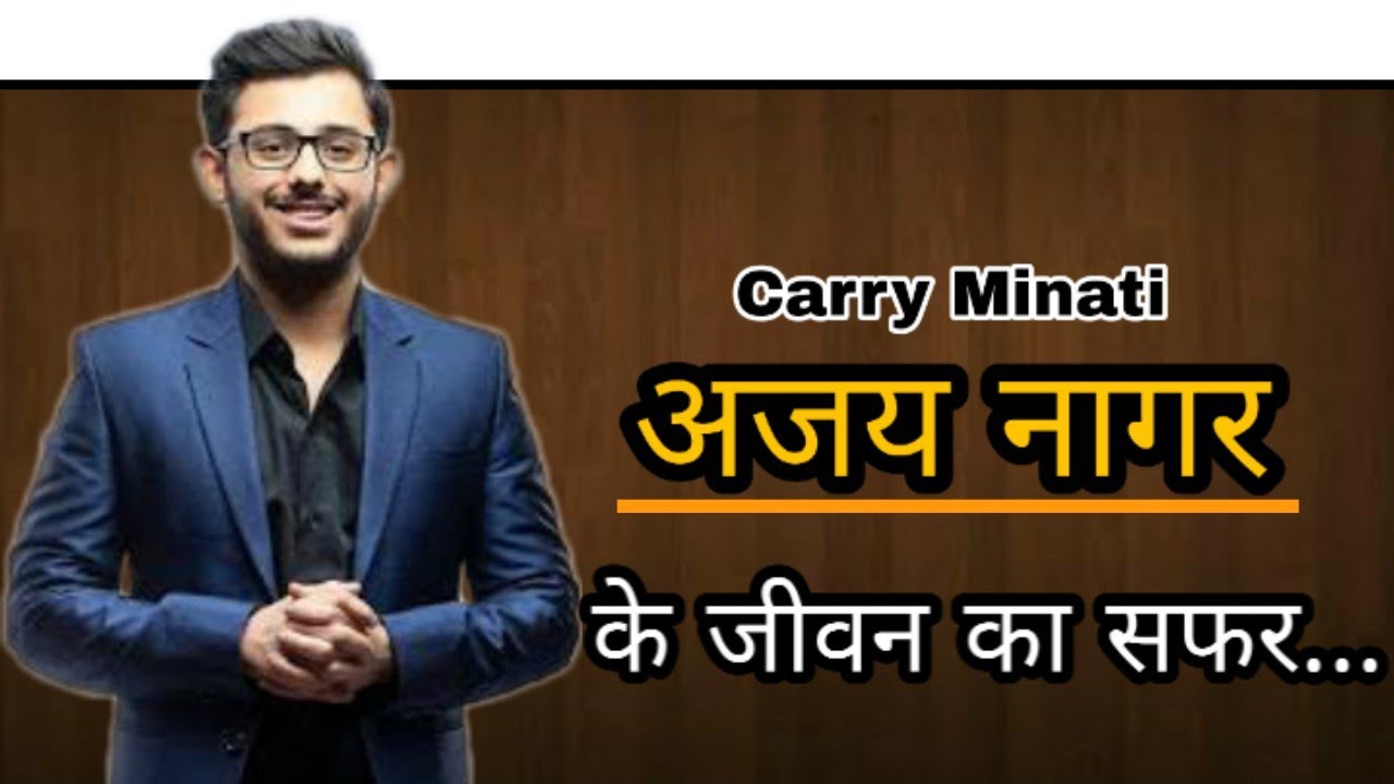 Carry Minati Biography In Hindi Life Style Of Carry Minati YouTube carry-minati-biography-in-hindi-life-style-of-carry-minati-youtube